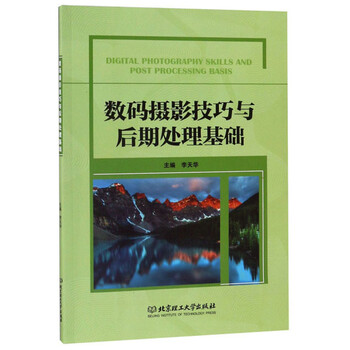 数码摄影技巧与后期处理基础