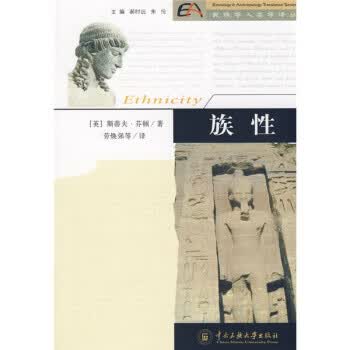 族性【正版图书】