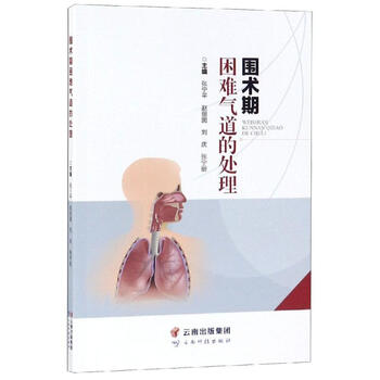 围术期困难气道的处理