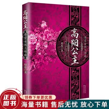 高阳公主