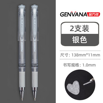 金万年(Genvana)高光绘画笔中性笔银色笔芯烫金笔美术书法专用高光水笔 1.0mm【银色2支装】高光笔/1.0mm【图片 价格 品牌 报价】-京东