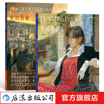 爱的救赎+爱的缓刑 2006年法国安古兰国际漫画节绘画大奖 言情战争漫画图像小说书籍  后浪