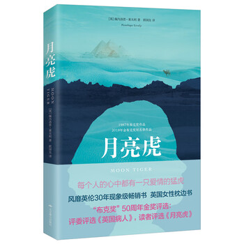 月亮虎（布克奖50周年“金布克奖”读者票选第一名）
