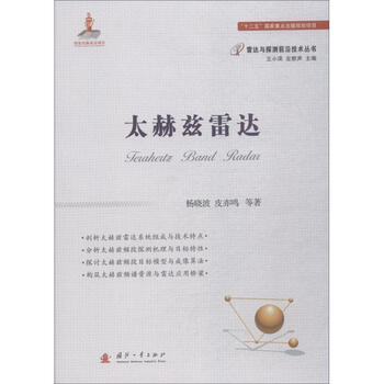 太赫兹雷达杨晓波 等 