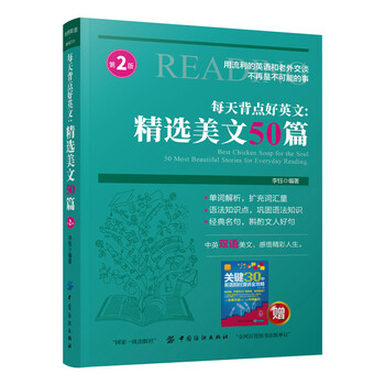 正版 英语阅读书籍 每天背点好英文英语小故事大全集英汉互译每天读一点英文中英文对照初中生课外阅读书