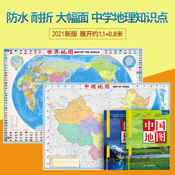 2021【大字版】北斗 中国地图世界地图 中学生地理地形全图 耐折 新版