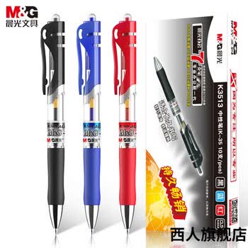 晨光（M&G）晨光(M&G)文具/0.5mm黑色中性笔 按动笔 经典头签字笔 办公用 按动-混色-7黑2蓝1红