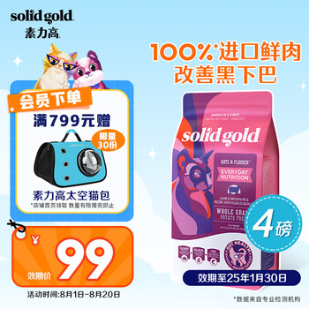 【素力高猫粮】素力高（SolidGold）进口海陆鲜肉 成猫幼猫美毛猫粮羊肉味 4磅/1.81kg效期至25年1月【行情 报价 价格 评测】-京东