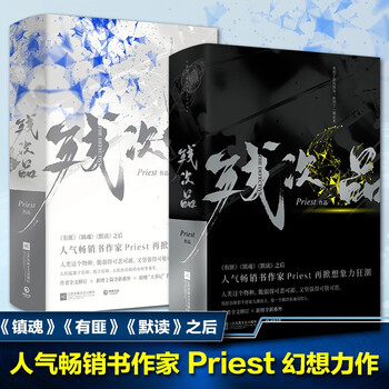 残次品1+2 全四册 priest小说 另著《默读》放逐星空