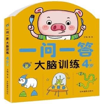 河马文化 一问一答大脑训练4岁+