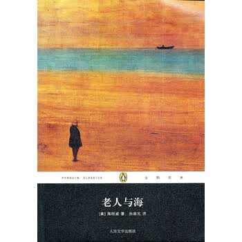 老人与海