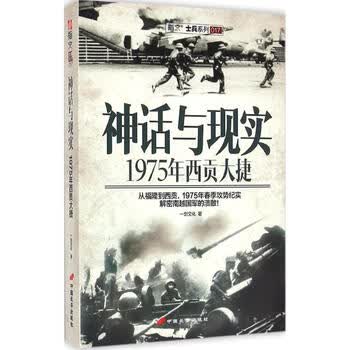 神话与现实