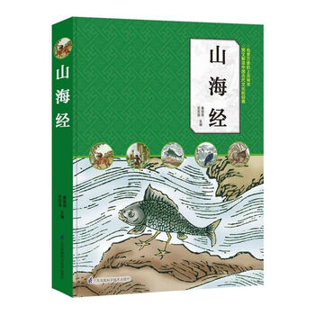 山海经