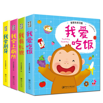 baby好习惯立体书 3-6岁行为好习惯养成绘本 0-3岁亲子互动纸板书绘本（套装共4册）
