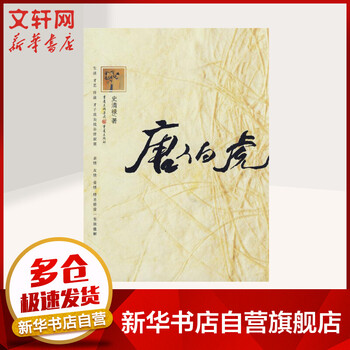 唐伯虎