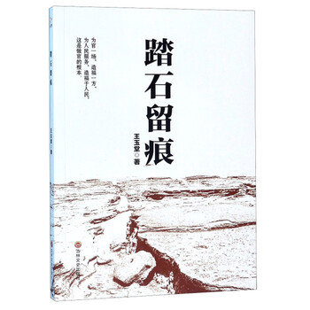 踏石留痕