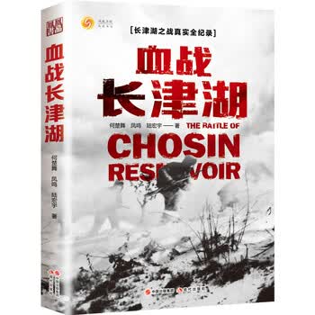 血战长津湖