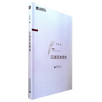 口述历史研究