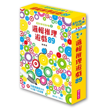 现货台版漫画 逻辑推理游戏89 走到哪玩到哪5新版附可重复书写卡片50张 白板笔幼儿儿