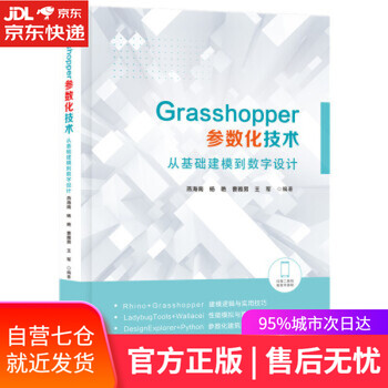 Grasshopper参数化技术：从基础建模到数字设计 燕海南,杨艳,曹雅男,王军 著 华中科技大学