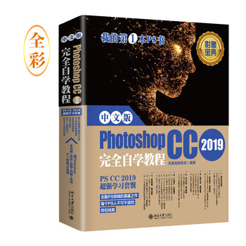 人间时节 Photoshop2019自学教程