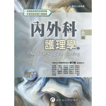 预售 李和惠等 内外科护理学（上册）（6版） 华杏