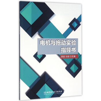 电机与拖动实验指导书