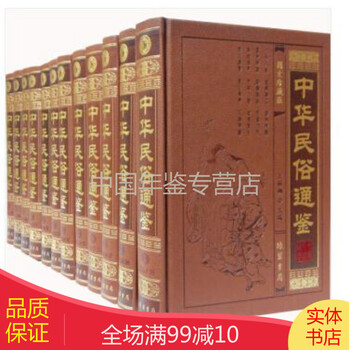 中华民俗通鉴 套装全套16开12卷皮面精装