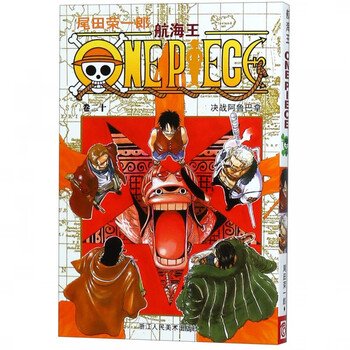 航海王(卷20决战阿鲁巴拿)