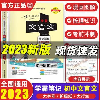 【科目自选】2023新版学霸笔记初中人教版漫画图解全彩版初一初二初三适用教材知识点专项复习辅导资料书 初中文言文