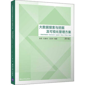 大数据搜索与挖掘及可视化管理方案——Elastic Stack 6:Elasti