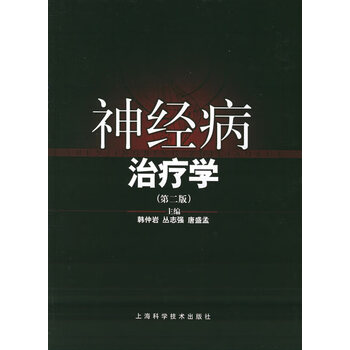 治疗学第2版