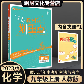 初中九年级上册教材划重点九上 化学 人教版