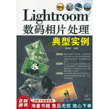 Lightroom数码相片处理典型实例