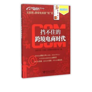 挡不住的跨境电商时代