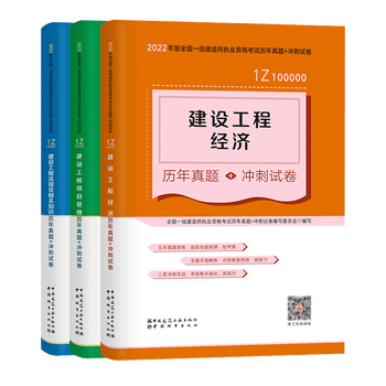2022一建官方试卷套装公共课（共3本）
