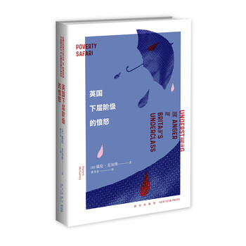 英国下层阶级的愤怒