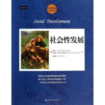 社会性发展