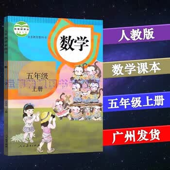 2021秋人教版小学数学5五年级上册课本教材教科书上学期人教社版人民教育出版社