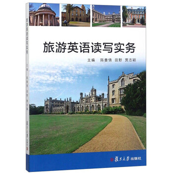 旅游英语读写实务