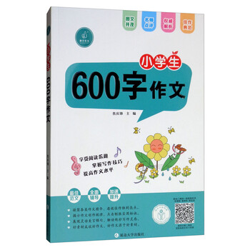 小学生600字作文
