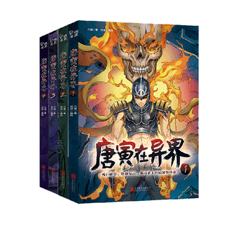 唐寅在异界（共4册）