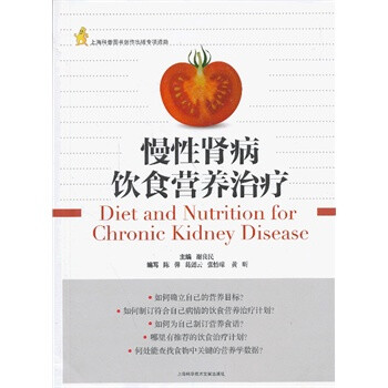 慢性肾病饮食营养治疗