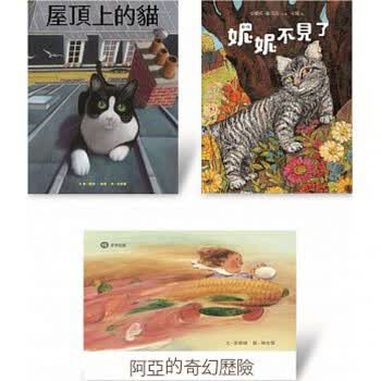 台版 步步冒险套书 屋顶上的猫阿亚的奇幻历险妮妮不见了儿童读物子育儿步步出版