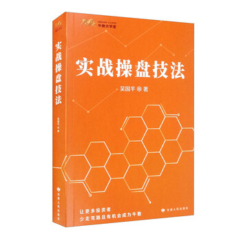 实战操盘技法