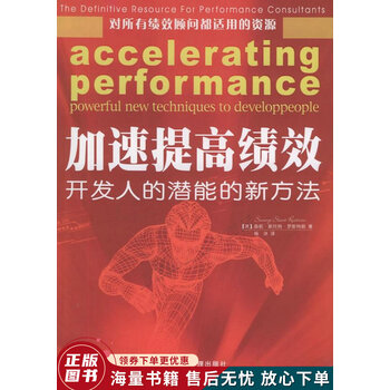 加速提高绩效