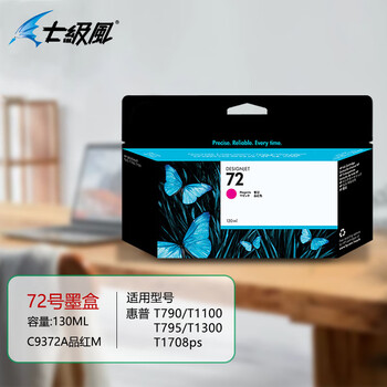 【七级风72号】七级风原装72号墨盒惠普72号墨盒C9372A品红M适用惠普HP T795/T1708ps/T790/T1100 ...