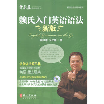 赖氏入门英语语法 外语学习 书籍