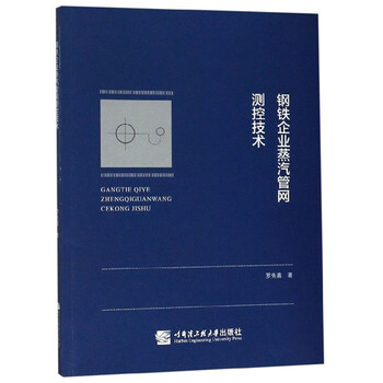 钢铁企业蒸汽管网测控技术