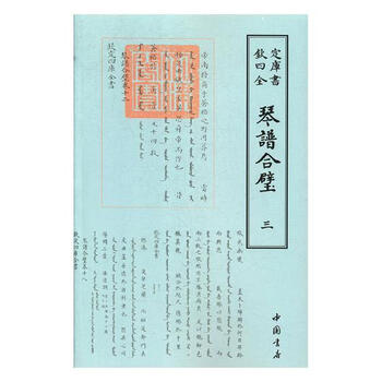 琴谱合壁 国学/古籍 (明)扬抡撰 中国书店 9787514919158